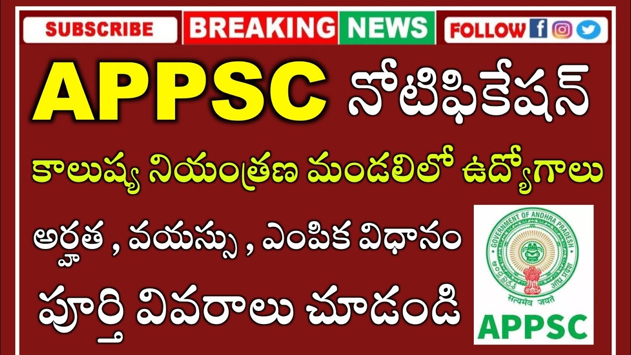 AP కాలుష్య నియంత్రణ మండలి లో ఉద్యోగాలు | AP Pollution Control Board ...
