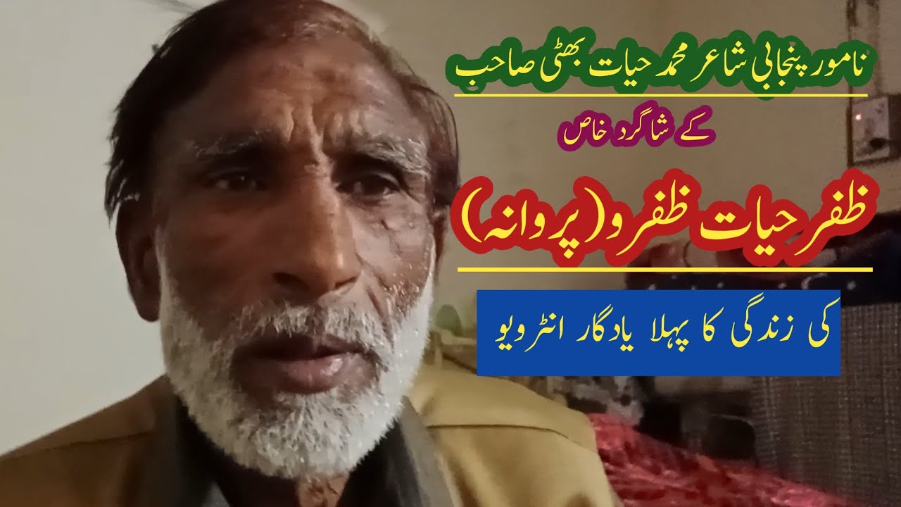 zafar Hayat Perwana|Well-known Punjabi Poet of Radhan (Sahiwal ...