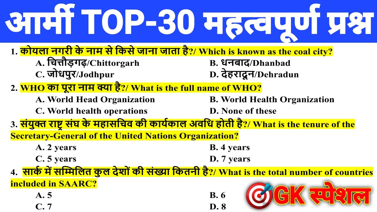 Army gk TOP-30 Important Question/Army Exam Gk Question/Army Gk By ...