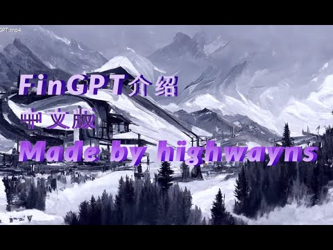 FinGPT介绍 - YouTube