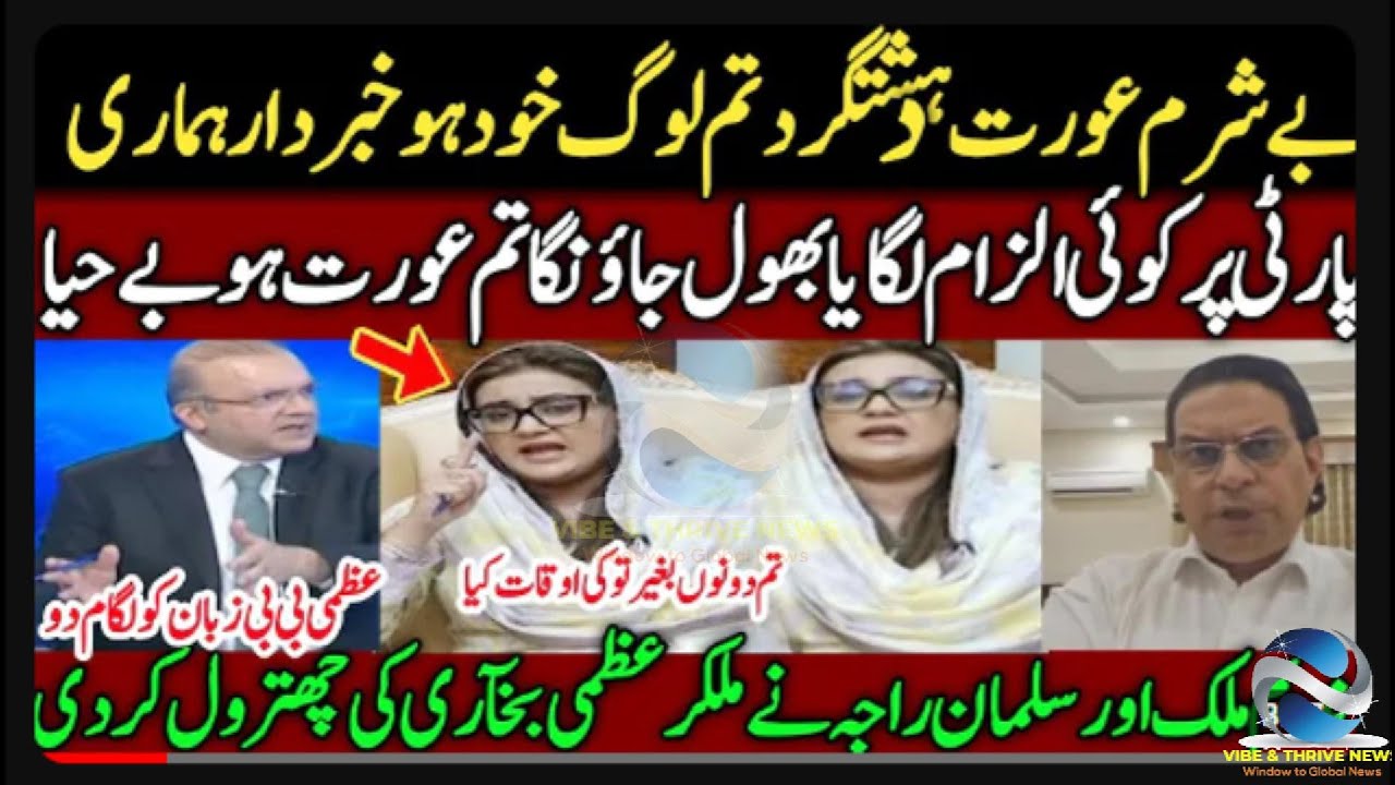 Nadeem Malik Or Salman Akram Raja Ne Uzma Bokhari Ki Band Baja De | Azma Bokhari Vs Salman Akram ...