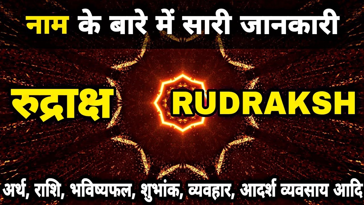Nameology - RUDRAKSH Name Meaning | Rudraksh naam ke ladke kaise hote ...