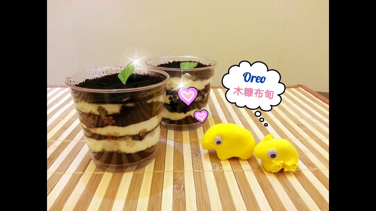 How To Make Oreo Sawdust Pudding Oreo木糠布甸 - YouTube