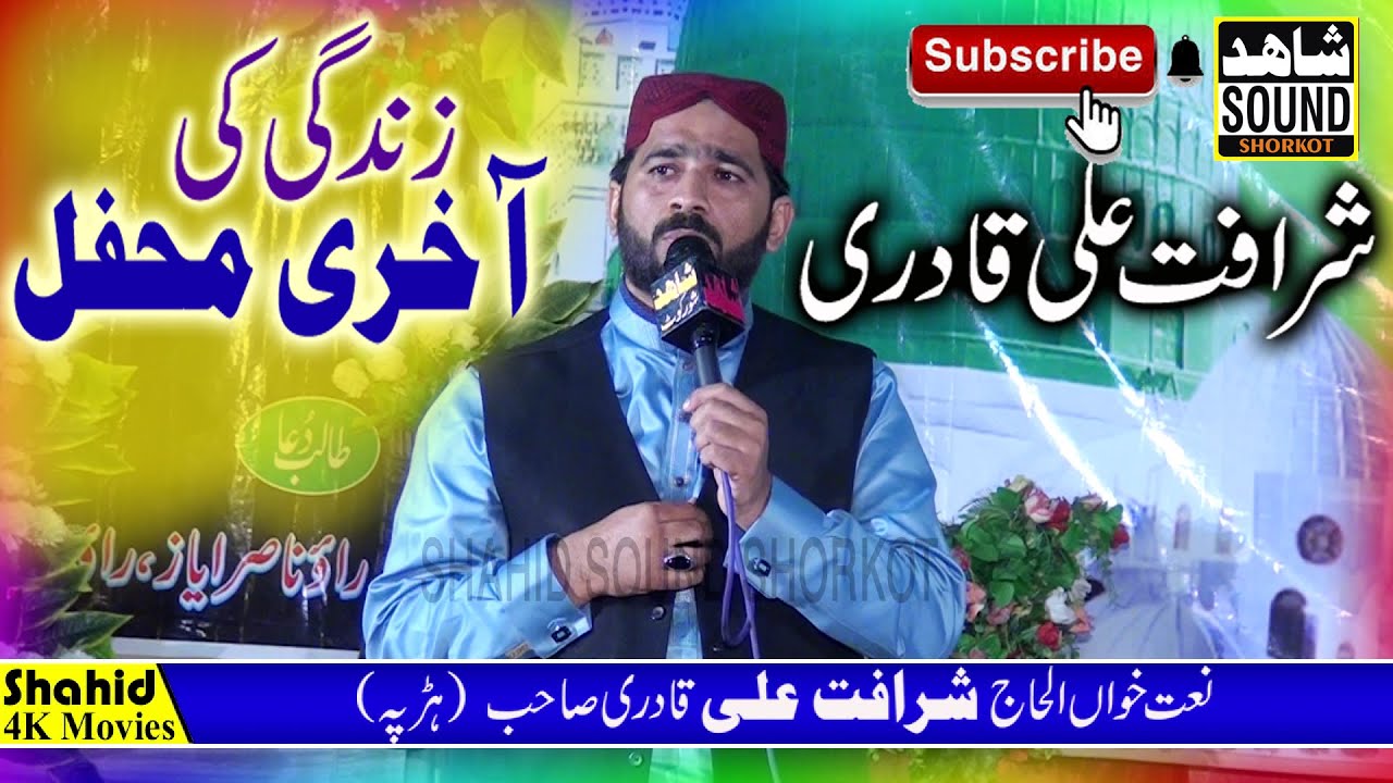Sharafat Ali Qadri New Mafil 2020 Rec By Shahid Sound - YouTube