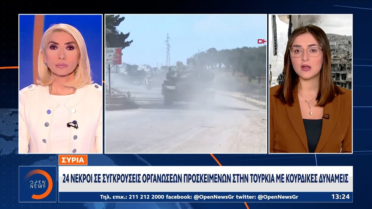 Συρία: 24 νεκροί σε συγκρούσεις οργανώσεων προσκείμενων στην Τουρκία με ...