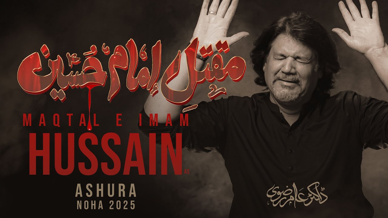 Maqtal E Imam Hussain - Music Video by Dr Amir Rizvi - Shazam