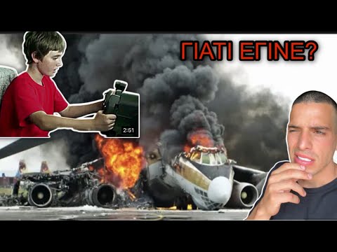 ΠΡΟΣΟΧΗ 15ΧΡΟΝΟΣ ΠΕΤΟΥΣΕ ΤΟ ΑΕΡΟΠΛΑΝΟ. (Η Ηχογράφηση Πριν Πέσει ) - YouTube