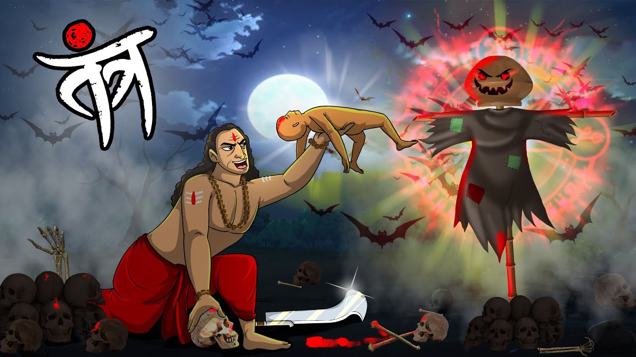 तंत्र | Tantr | Bhutiya kahani | Hindi Cartoon | Horror story Hindi ...