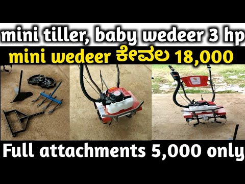 Mini weeder review in Kannada | baby weeder 3hp | 3hp power tiller ...