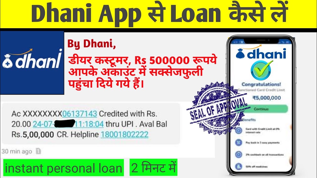 Dhani App me loan Kaise Le | Dhani App Se Loan Kaise Le | Dhani loan ...