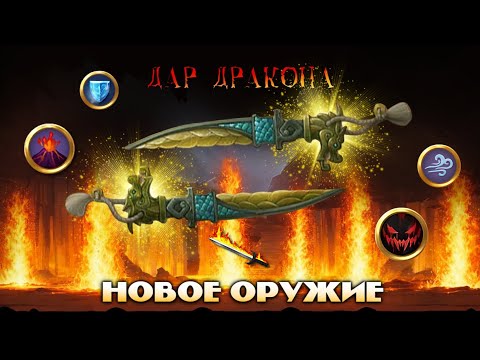 SHADOW FIGHT 2 | NEW DRAGON'S GIFT WEAPON / Mythical Enchantments