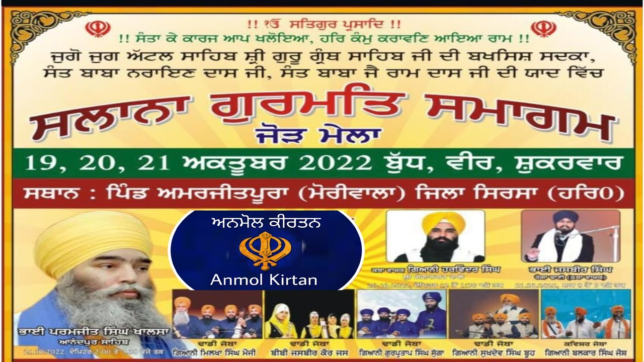 🔴Day/2 Evening Salana Gurmat Samagam (Jod Mela) Live from Pind/Moriwala ...