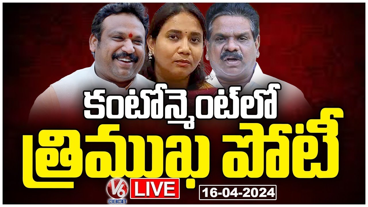 LIVE : Three Way Competition In Cantonment By Election | Congress vs ...