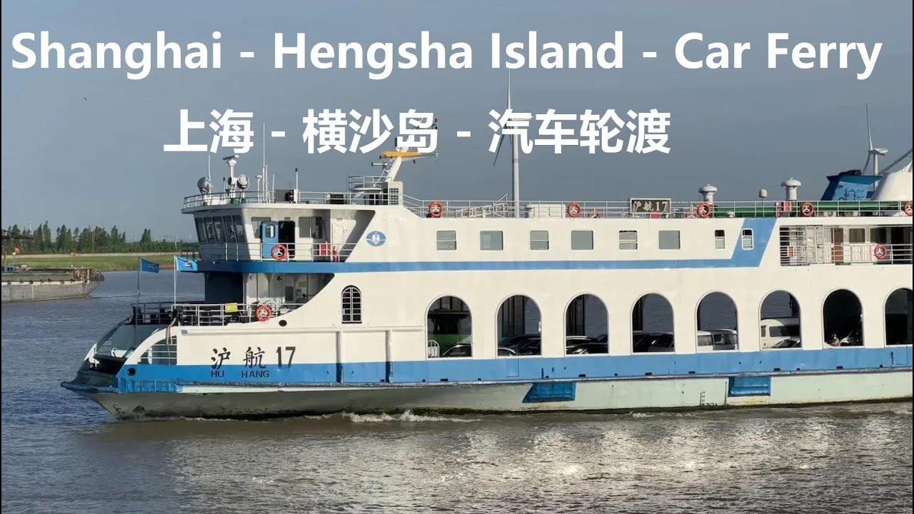 Hengsha island｜Vlog Shanghai 4K｜Chang Jiang River｜ferry｜Chongming ...