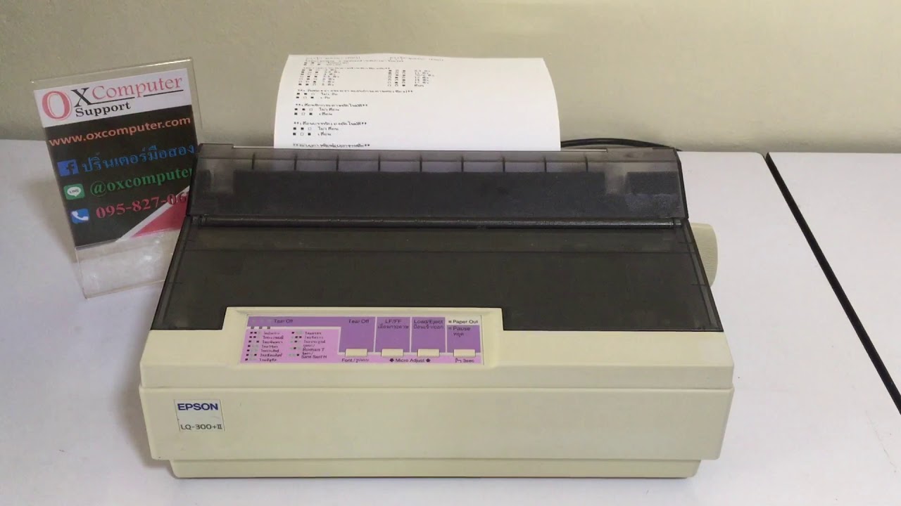 EPSON LQ300+II การเข้าโหมด setting - YouTube