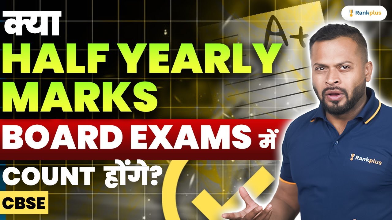 क्या Half Yearly Marks Board Exams में Count होंगे?🤔 | CBSE Class 12 ...