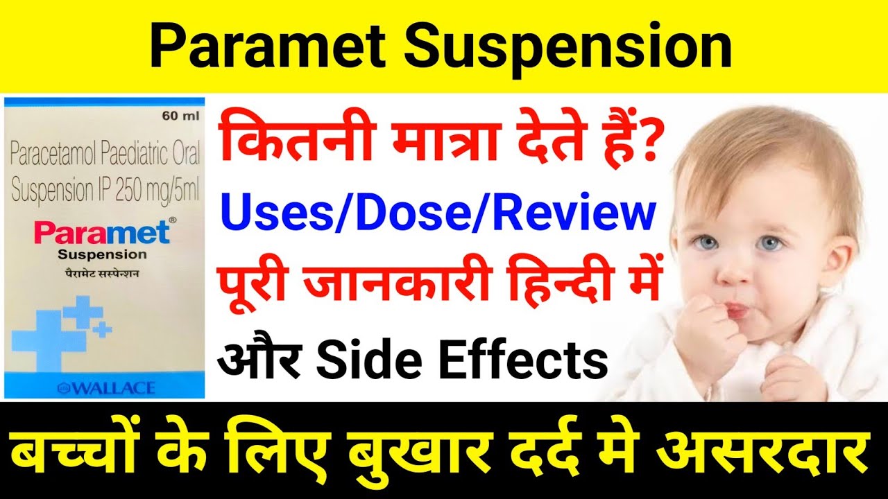 Paramet Suspension?/Paracetamol Paediatric Oral Suspension IP 250 mg ...