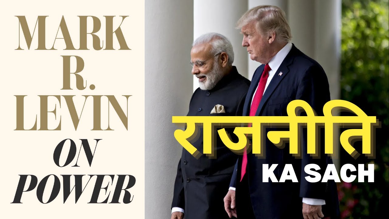 On Power in Hindi: राजनीति और शक्ति का सच | Mark Levin Hindi Audiobook ...