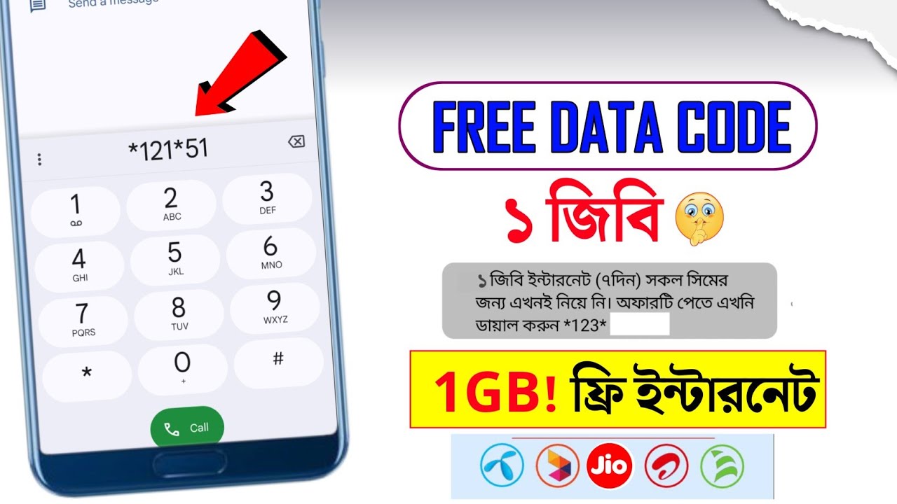 ১জিবি ফ্রি Data! 1 GP Free Data Offer। All SIM free data offer । Jio ...