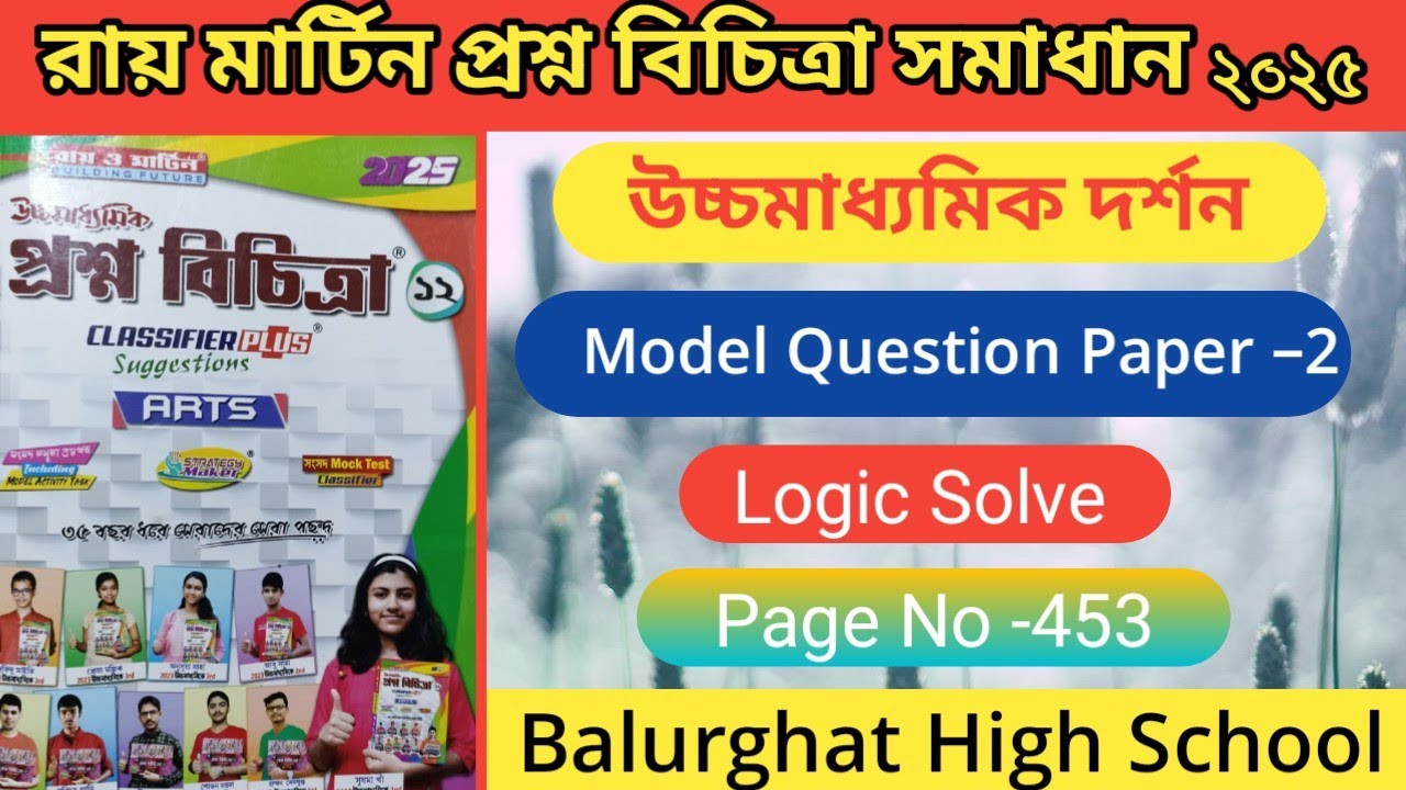 Hs philosophy Ray Martin question bank solve 2025 | Model question paper-2 | page -453| Logic ...