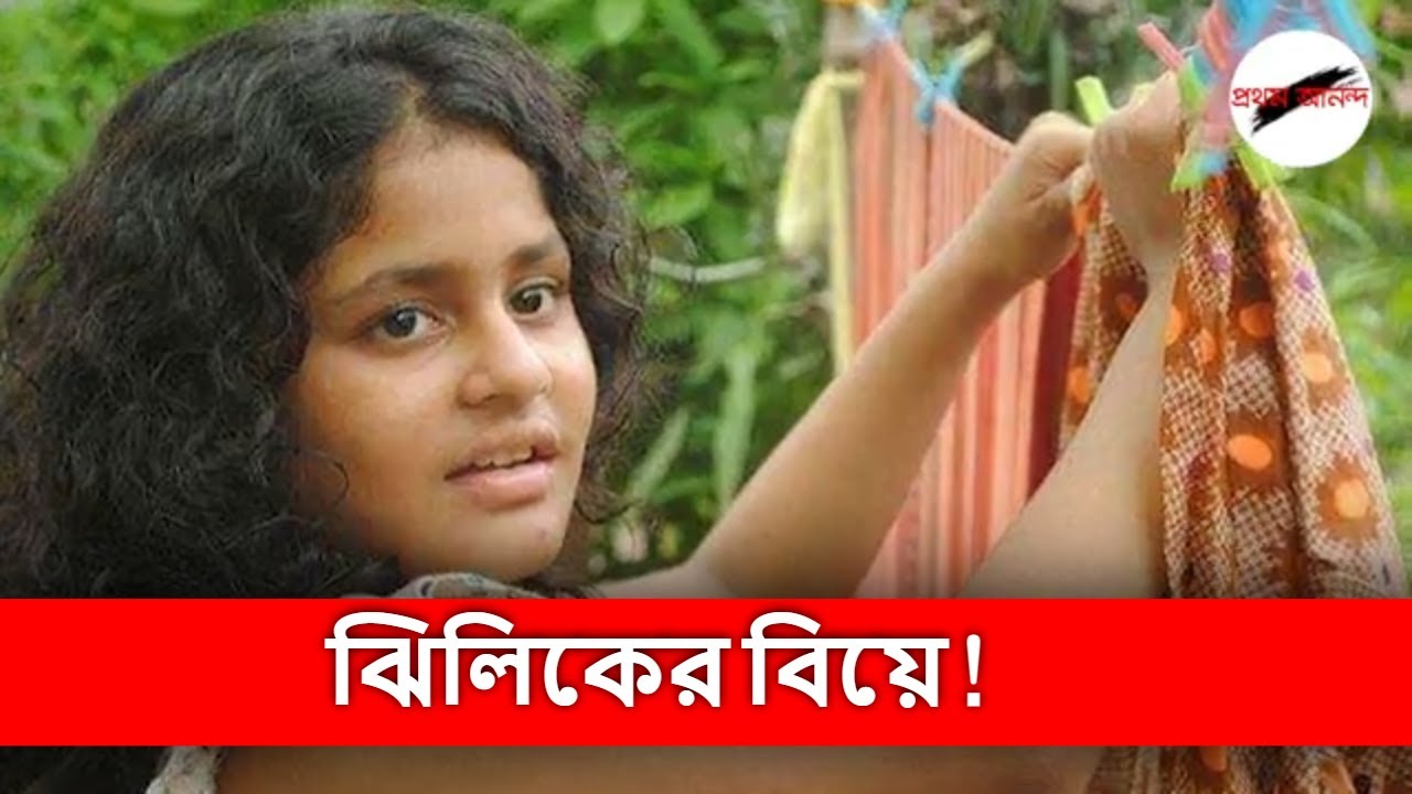 ঝিলিকের বিয়ে কান কথা নয় পাকা কথায় || Maa....Tomay Chara Ghum Ashena ...