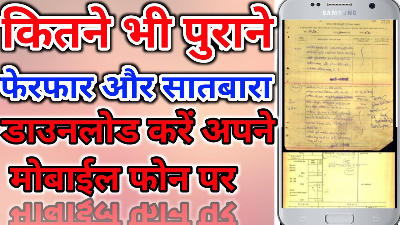 satbara kaise download karen | june ferfar utara maharashtra |hindi ...