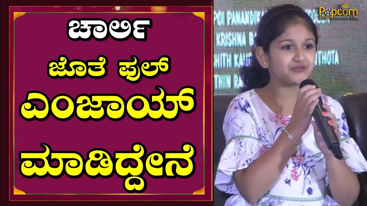 777 Charlie | ಚಾರ್ಲಿ ಜೊತೆ ಫುಲ್ ಎಂಜಾಯ್ ಮಾಡಿದ್ದೇನೆ : Sharvari | Rakshit ...