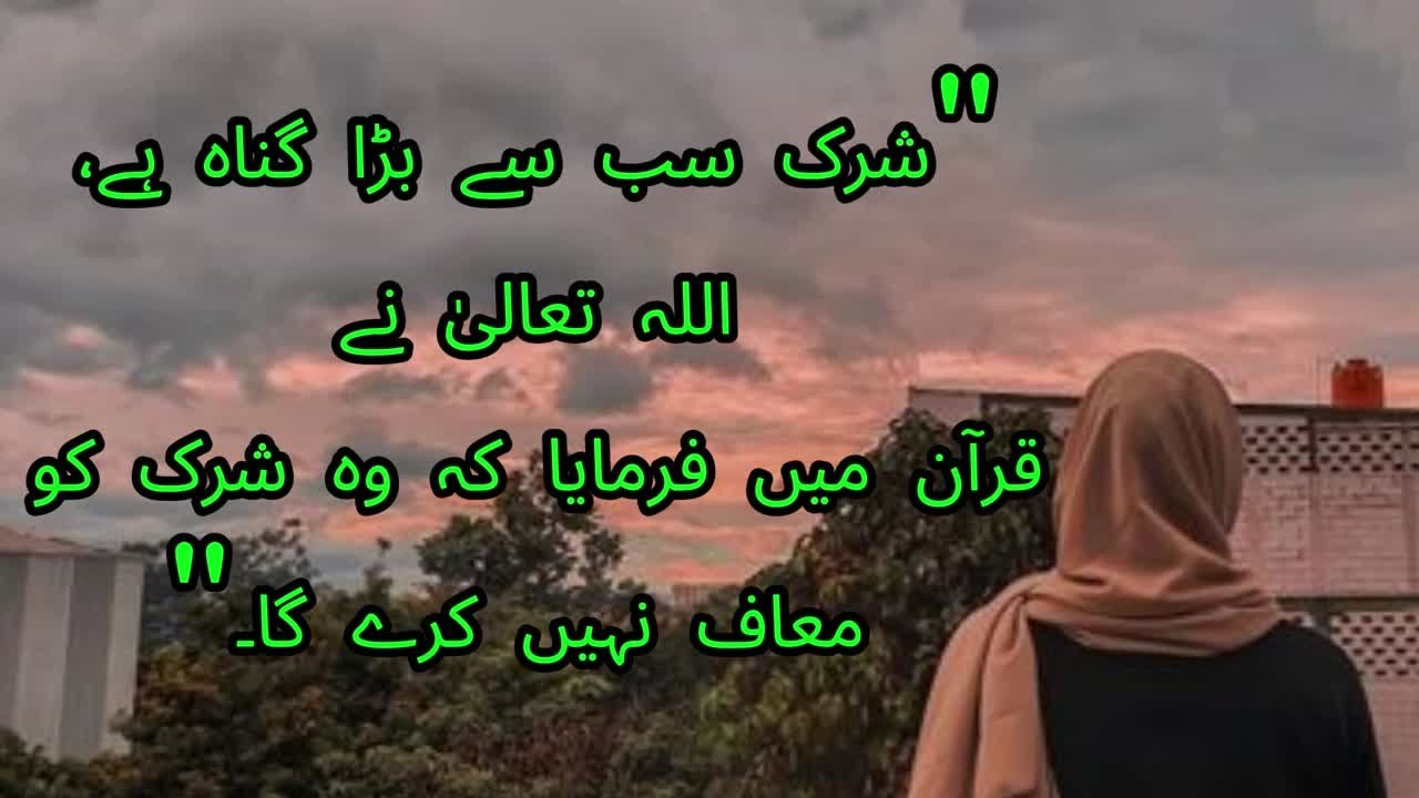 Shirk Quotes In Urdu | Urdu Quotes About Life | Islamic Quotes In Urdu ...
