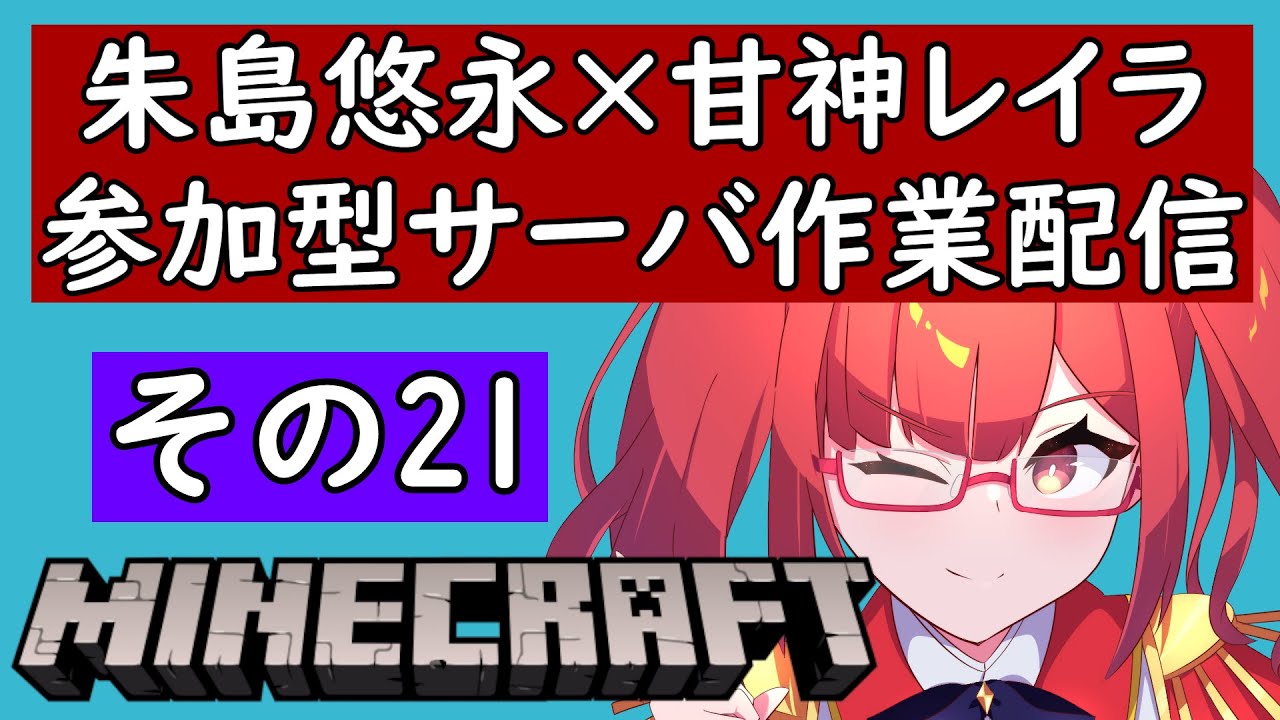 【Minecraft】最初の駅までトロッコを敷きたい【VTuber(JPN)】【コラボ】【甘神さん】 - YouTube