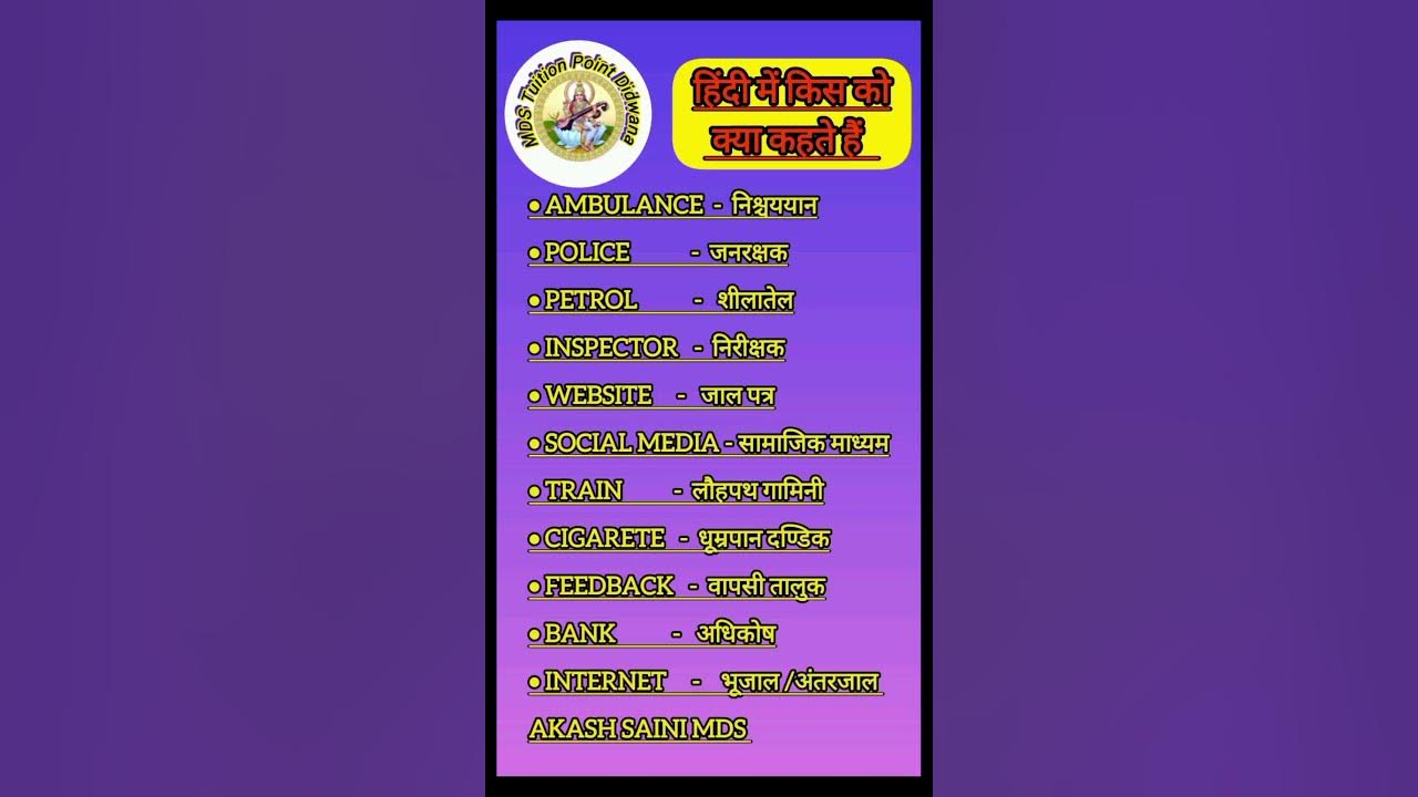 Important Hindi Name shortsfeed rajasthangkgyan gk important-hindi-name-shortsfeed-rajasthangkgyan-gk