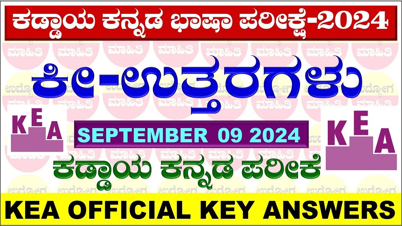 ಕಡ್ಡಾಯ ಕನ್ನಡ ಪರೀಕ್ಷೆ - 2024 | KEY Answers | Kaddaya Kannada question ...
