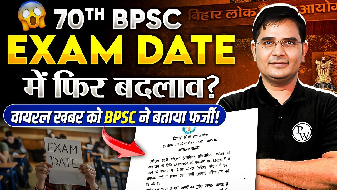 BPSC Exam Date 2024 | 70th BPSC Exam Date | BPSC 70th Exam Date | BPSC ...