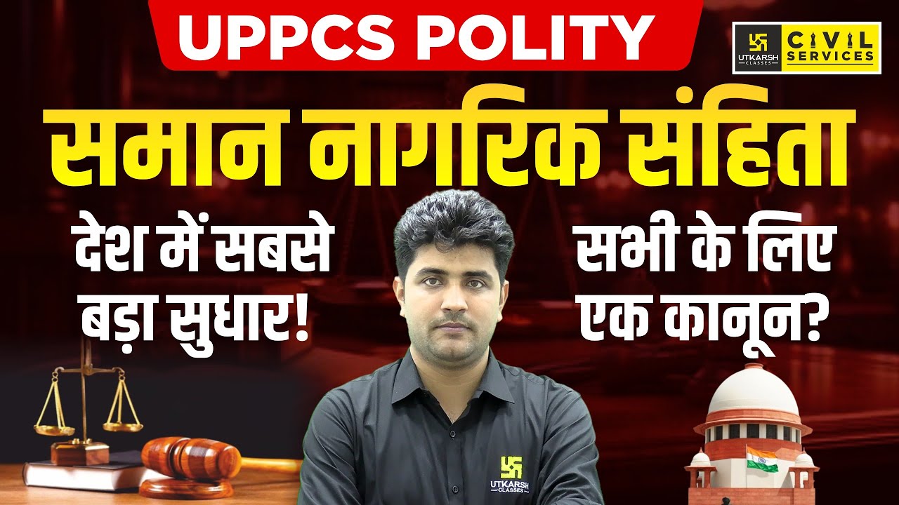 UPPCS Polity | Uniform civil code | समान नागरिक सहिंता | By Vipul Sir ...