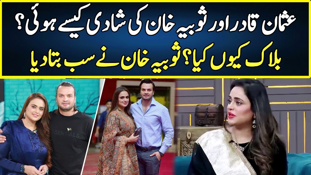 How Sobia Khan & Usman Qadir Got Married? | G Sarkar With Nauman Ijaz ...