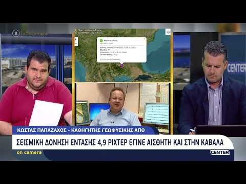 Σεισμικη δόνηση στην Βουλγαρία Αισθητή στην Ανατολική Μακεδονία και ...