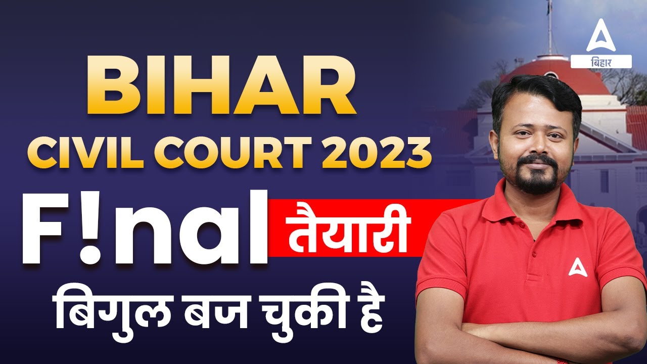 Bihar Civil Court Final तैयारी का बिगुल बज चुकी है | Bihar Civil Court ...