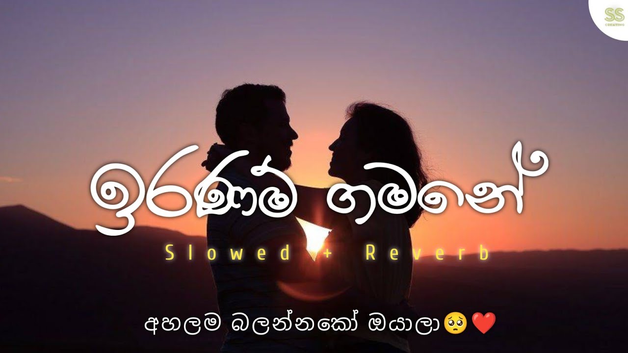 Iranam gamane | ඉරණම් ගමනේ | Slowed + reverb | Sinhala song - YouTube