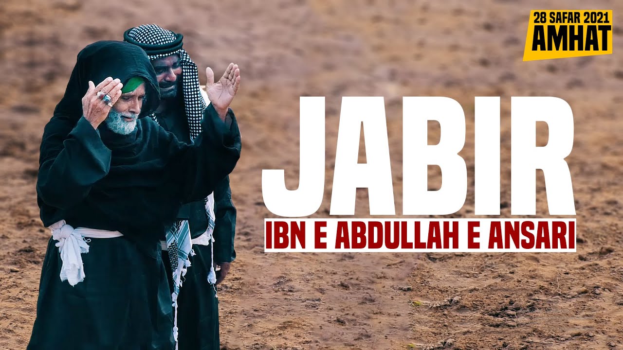 Jabir Ibn E Abdullah E Ansari | 28 Safar 2021 | Manzar Kashi | Juloos E ...