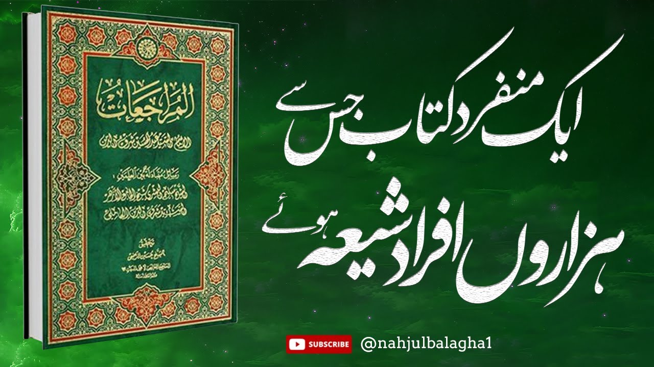 This Shia Book Converted Sunnis to Shia Islam - YouTube