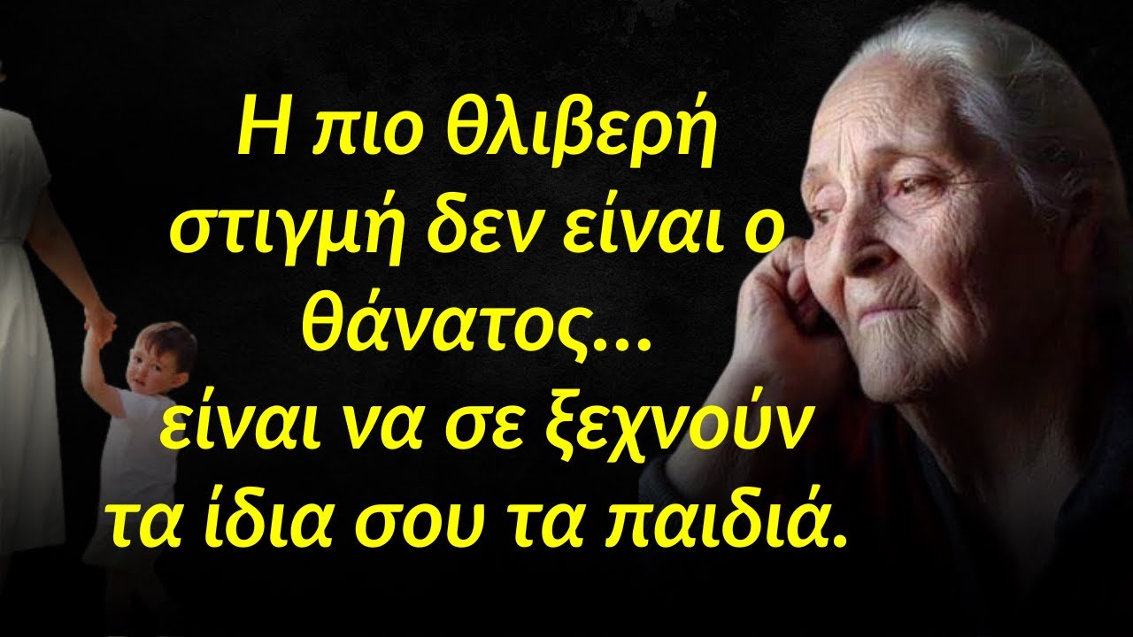 Η πιο λυπητερή πράξη δεν είναι ο θάνατος… είναι να σε ξεχνούν τα ίδια ...