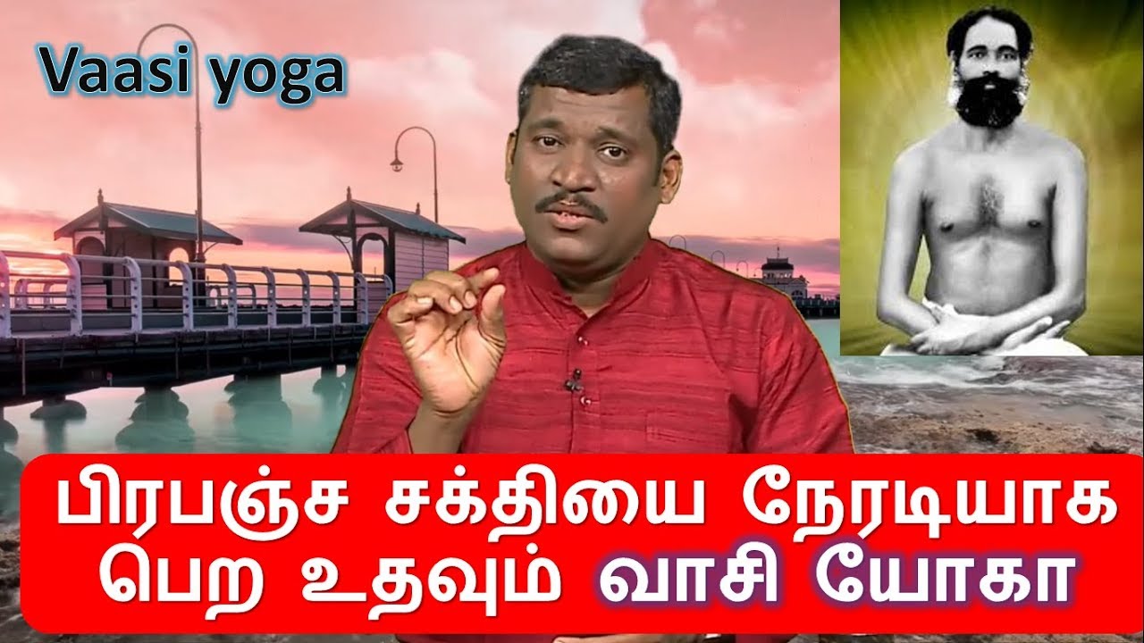 வாசி யோகா || Vaasi Yogam Healer Baskar | vasi yogam seivathu eppadi in ...