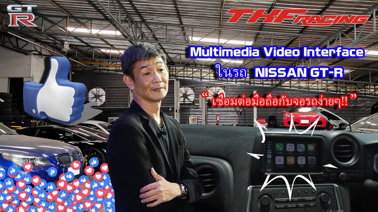ระบบ Multimedia Video Interface ในรถ GTR By TKF Racing - YouTube
