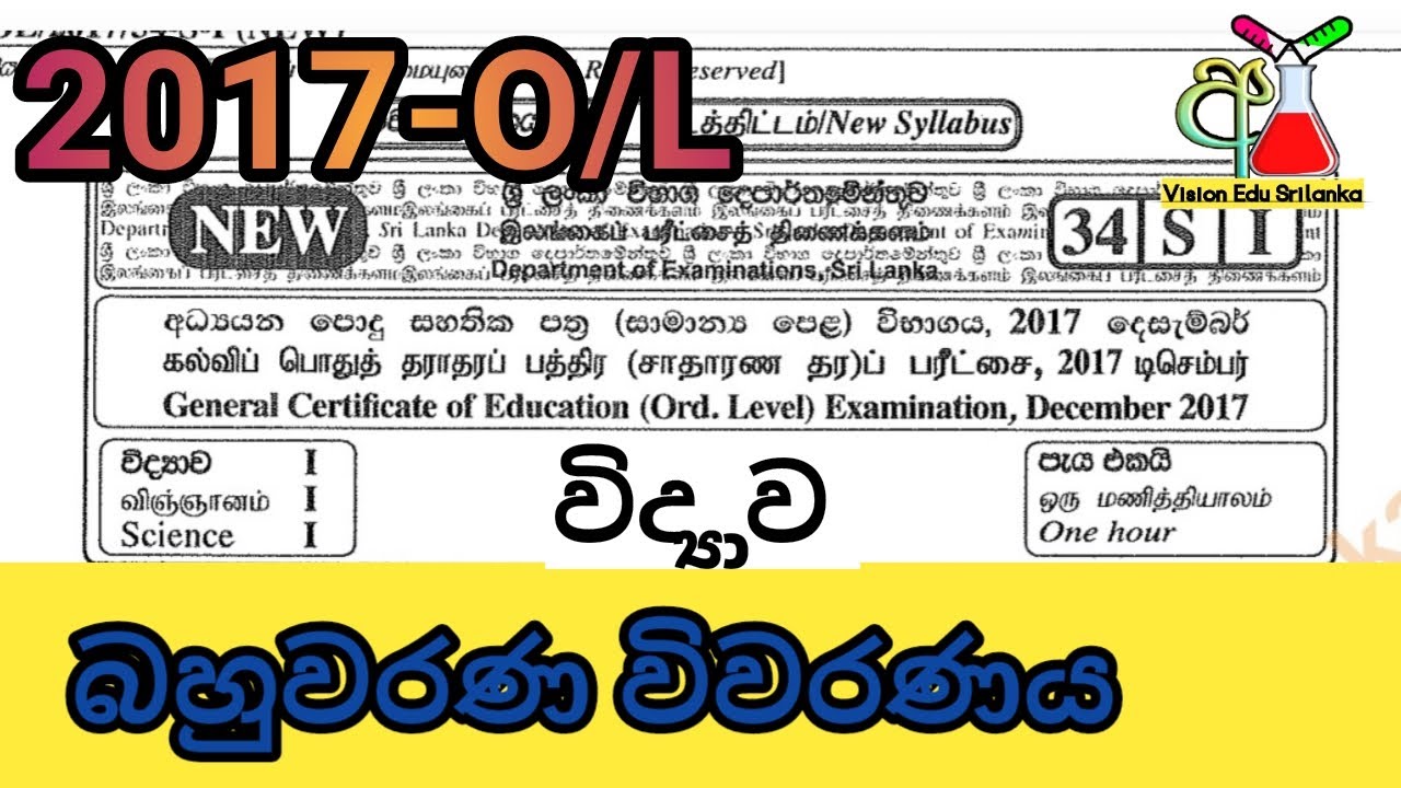 2017 G C E O L Science Paper Answers Part 1 MCQ 2017 2017-g-c-e-o-l-science-paper-answers-part-1-mcq-2017