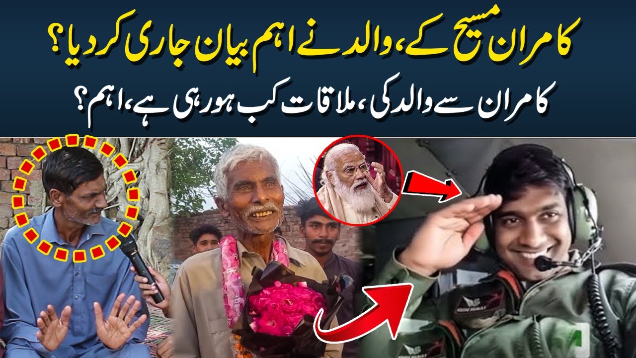 Exclusive Interview Pilot Kamran Masih Father Interview || Lahore Ki ...