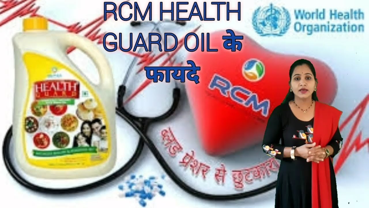 RCM Health Guard Oil के फायदे - YouTube