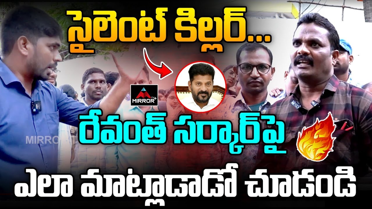 సైలెంట్ కిల్లర్ Outsourcing Employees Satirical Comments on CM Revanth Reddy Congress Govt |MTV ...