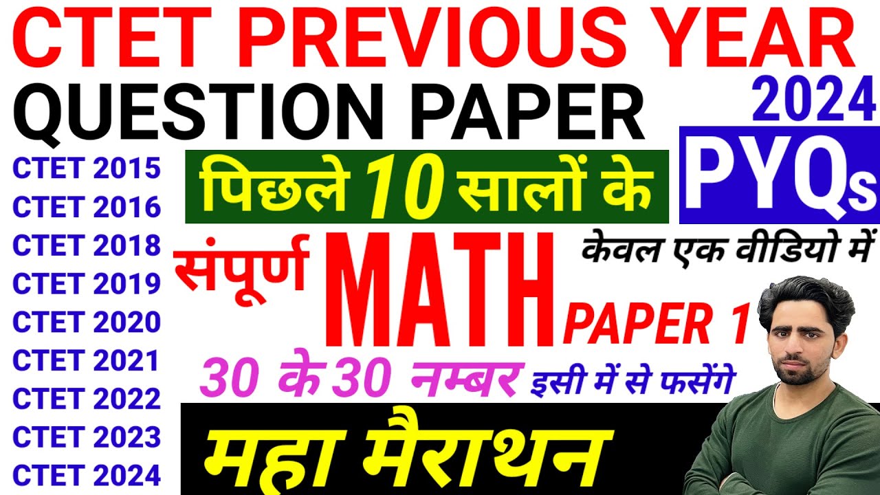 CTET Previous Year Question Paper | CTET Math Paper 1 | CTET Question ...
