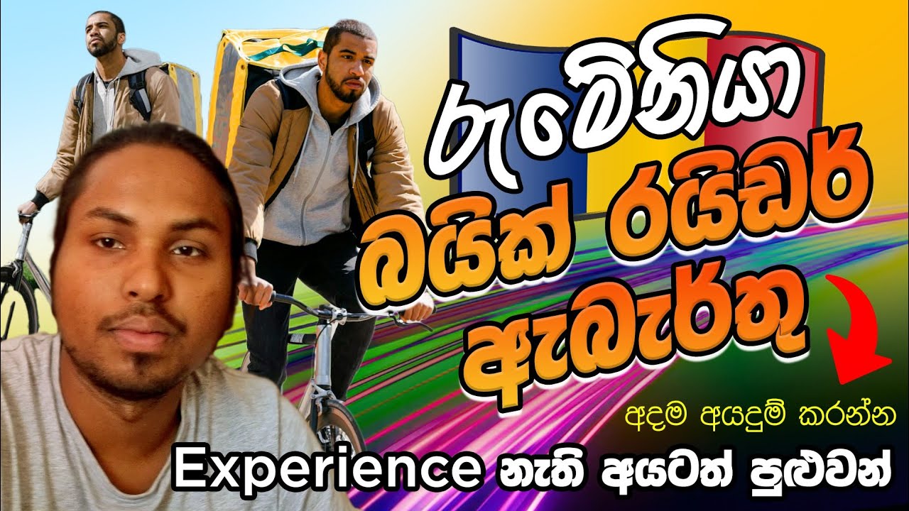 Bike Rider Jobs in Romania 2023|බයික් රයිඩර් රැකිය ඇබැර්තු ...
