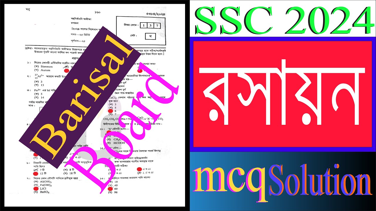 ssc 2024 chemistry MCQ Solution Barisal Board | এসএসসি বরিশাল বোর্ড রসায়ন বহুনির্বাচনি উত্তর # ...