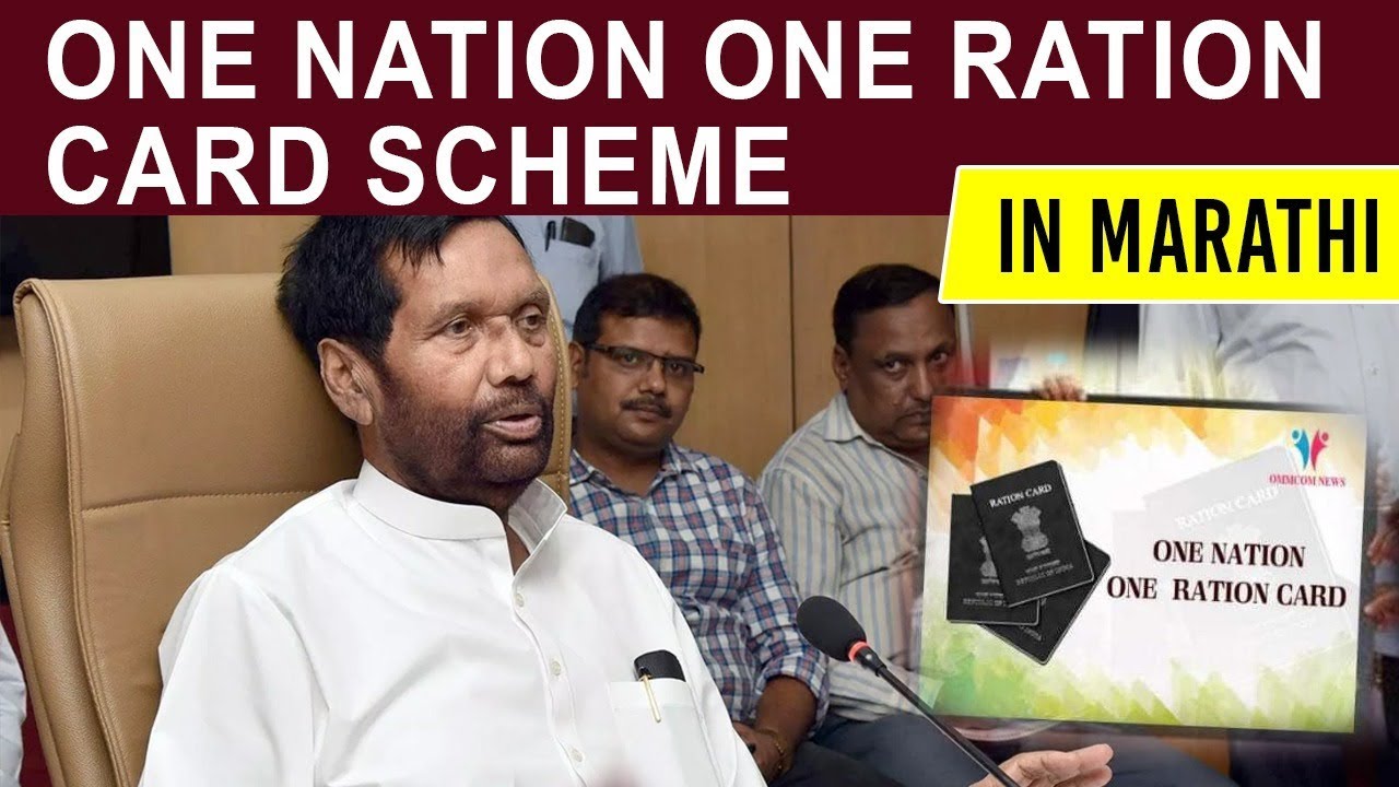 One Nation One Ration Card Scheme, How it will impact Food Security of ...
